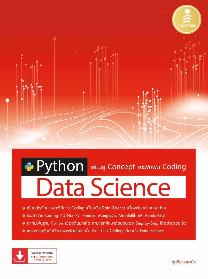 Python Data Science เรียนรู้ Concept และฝึกฝน Coding - ร้าน Attorney285 ...