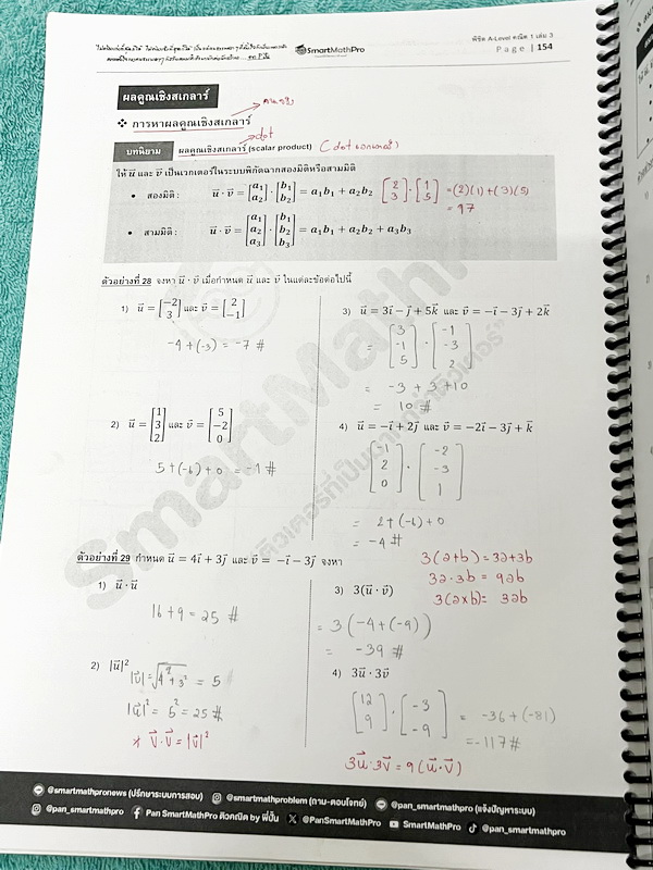 A-Level คณิต1 หนังสือกวดวิชา SmartMathPro พี่ปั้น A-Level คณิต1เนื้อหา ...