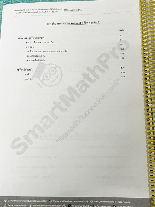 A-Level คณิต1 หนังสือกวดวิชา SmartMathPro พี่ปั้น A-Level คณิต1เนื้อหา ...