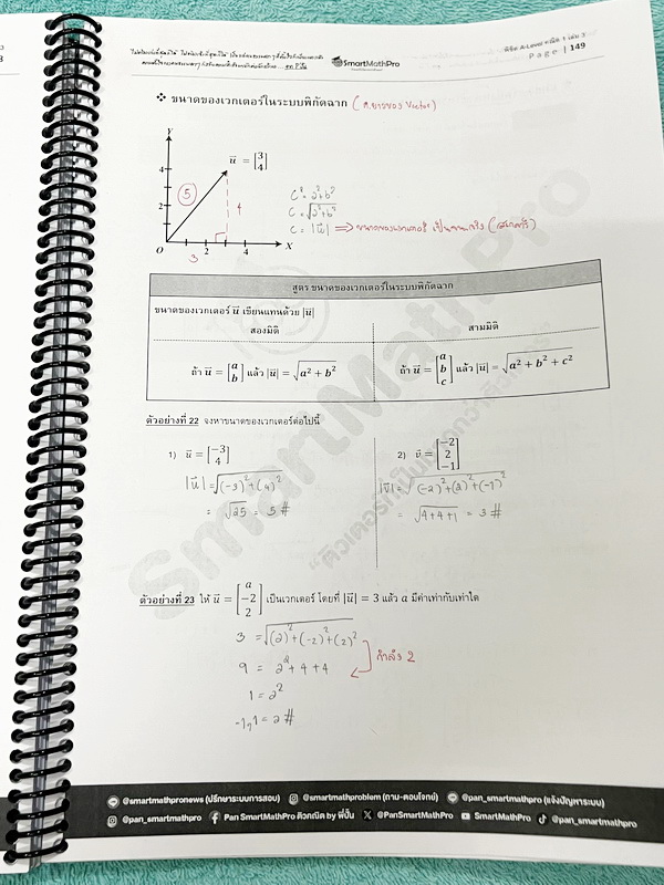 A-Level คณิต1 หนังสือกวดวิชา SmartMathPro พี่ปั้น A-Level คณิต1เนื้อหา ...