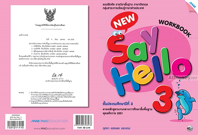New Say Hello 3 (Work Book) ชั้นประถมศึกษาปีที่ 3 - ร้าน Attorney285 ...