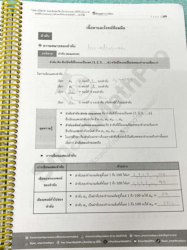 A-Level คณิต1 หนังสือกวดวิชา SmartMathPro พี่ปั้น A-Level คณิต1เนื้อหา ...