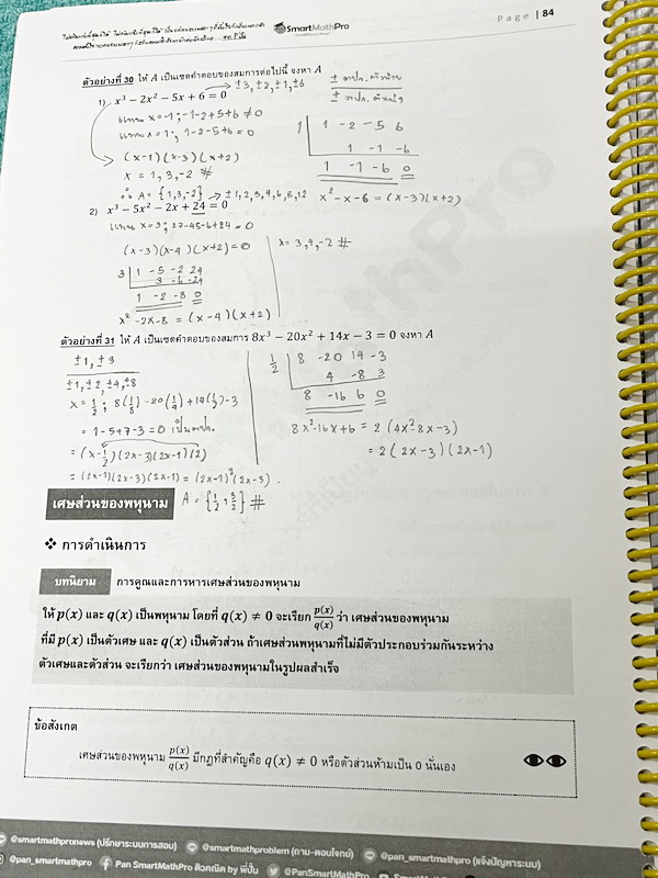 A-Level คณิต1 หนังสือกวดวิชา SmartMathPro พี่ปั้น A-Level คณิต1เนื้อหา ...