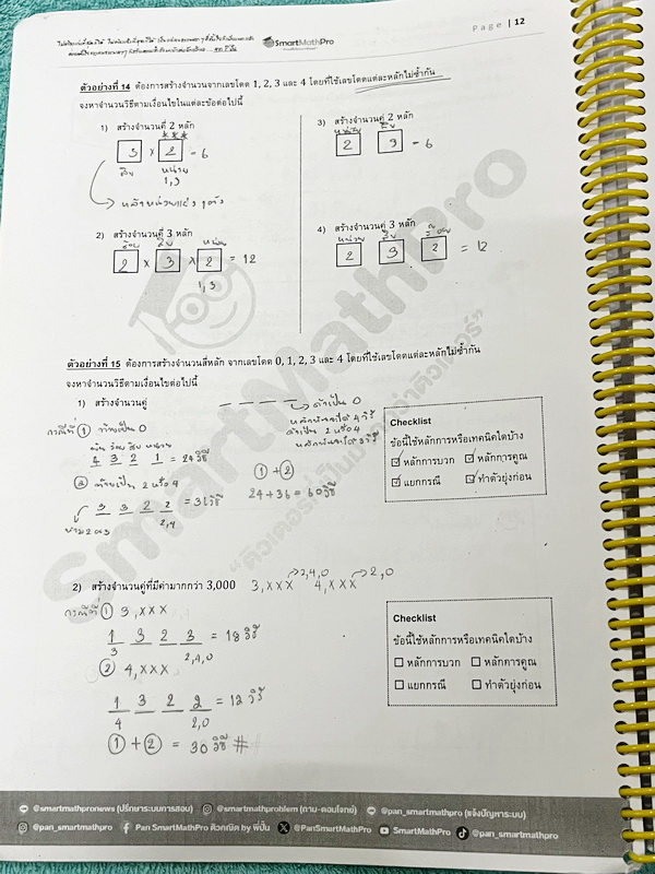 A-Level คณิต1 หนังสือกวดวิชา SmartMathPro พี่ปั้น A-Level คณิต1เนื้อหา ...