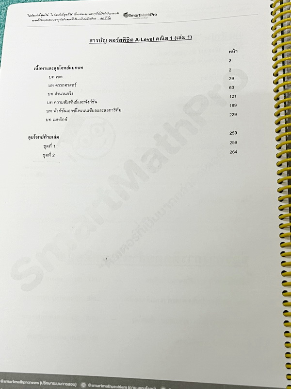 A-Level คณิต1 หนังสือกวดวิชา SmartMathPro พี่ปั้น A-Level คณิต1เนื้อหา ...
