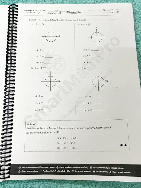 A-Level คณิต1 หนังสือกวดวิชา SmartMathPro พี่ปั้น A-Level คณิต1เนื้อหา ...