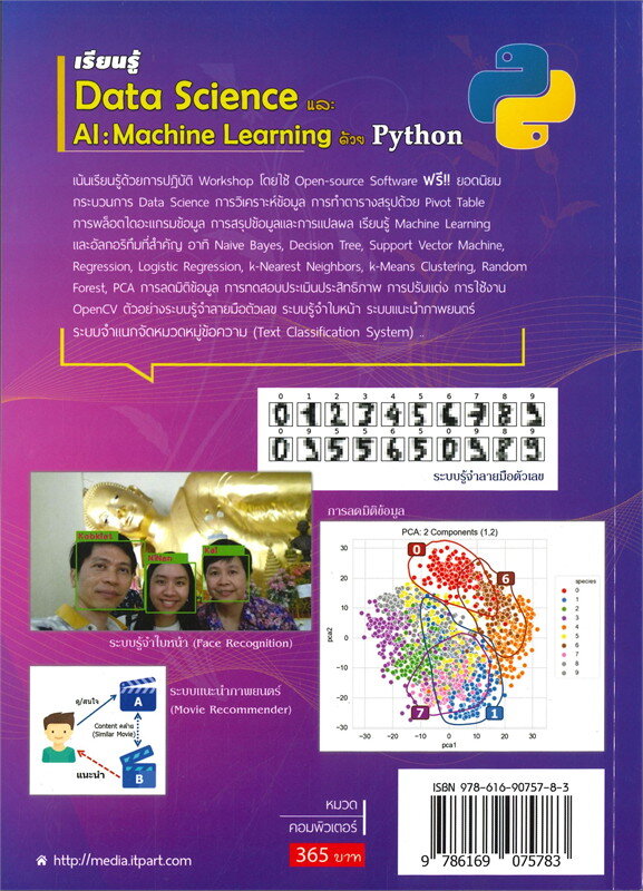 เรียนรู้ Data Science และ AI : Machine Learning ด้วย Python - ร้าน ...