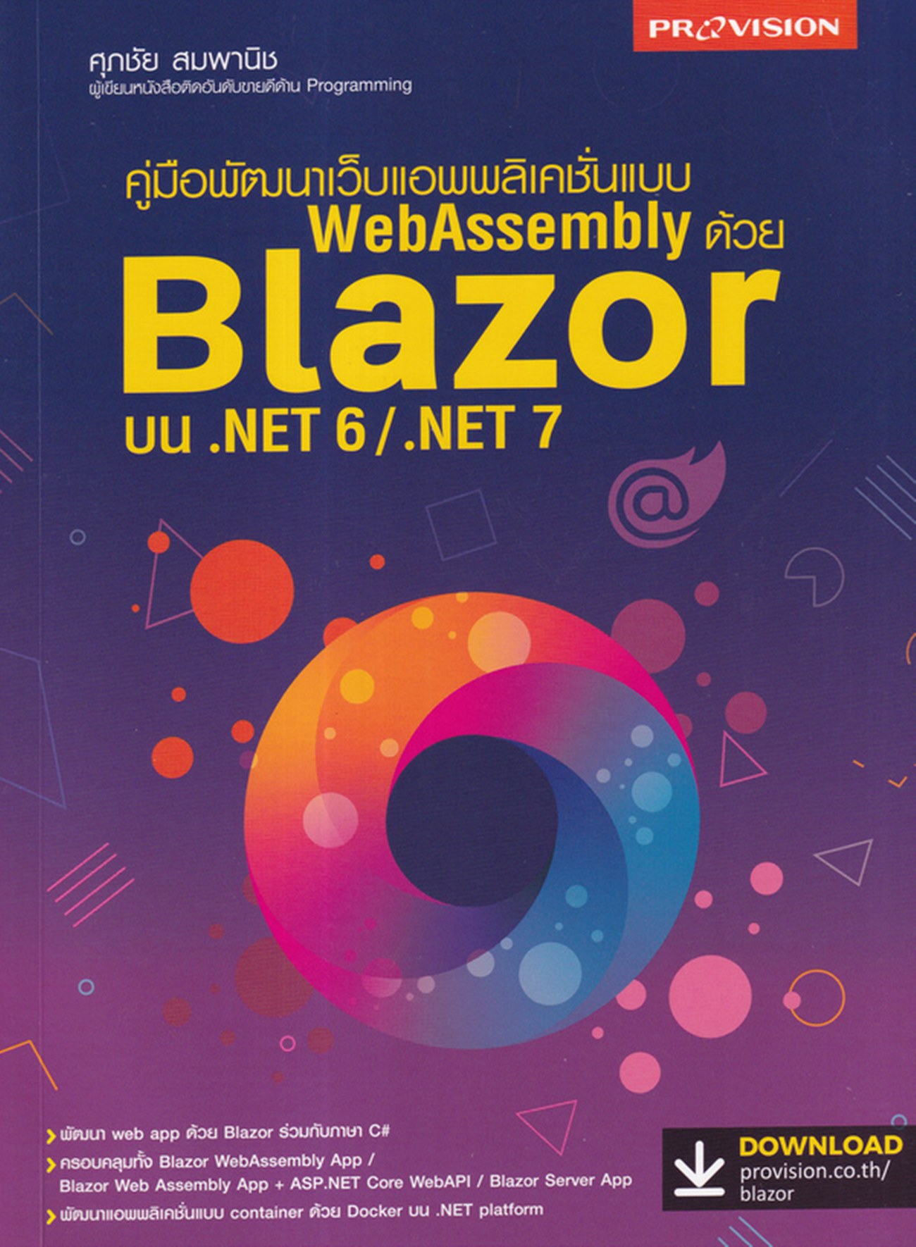 คู่มือพัฒนาเว็บแอพพลิเคชั่นแบบ WebAssembly ด้วย Blazor บน .NET 6/.NET 7 - ร้าน Attorney285 ...