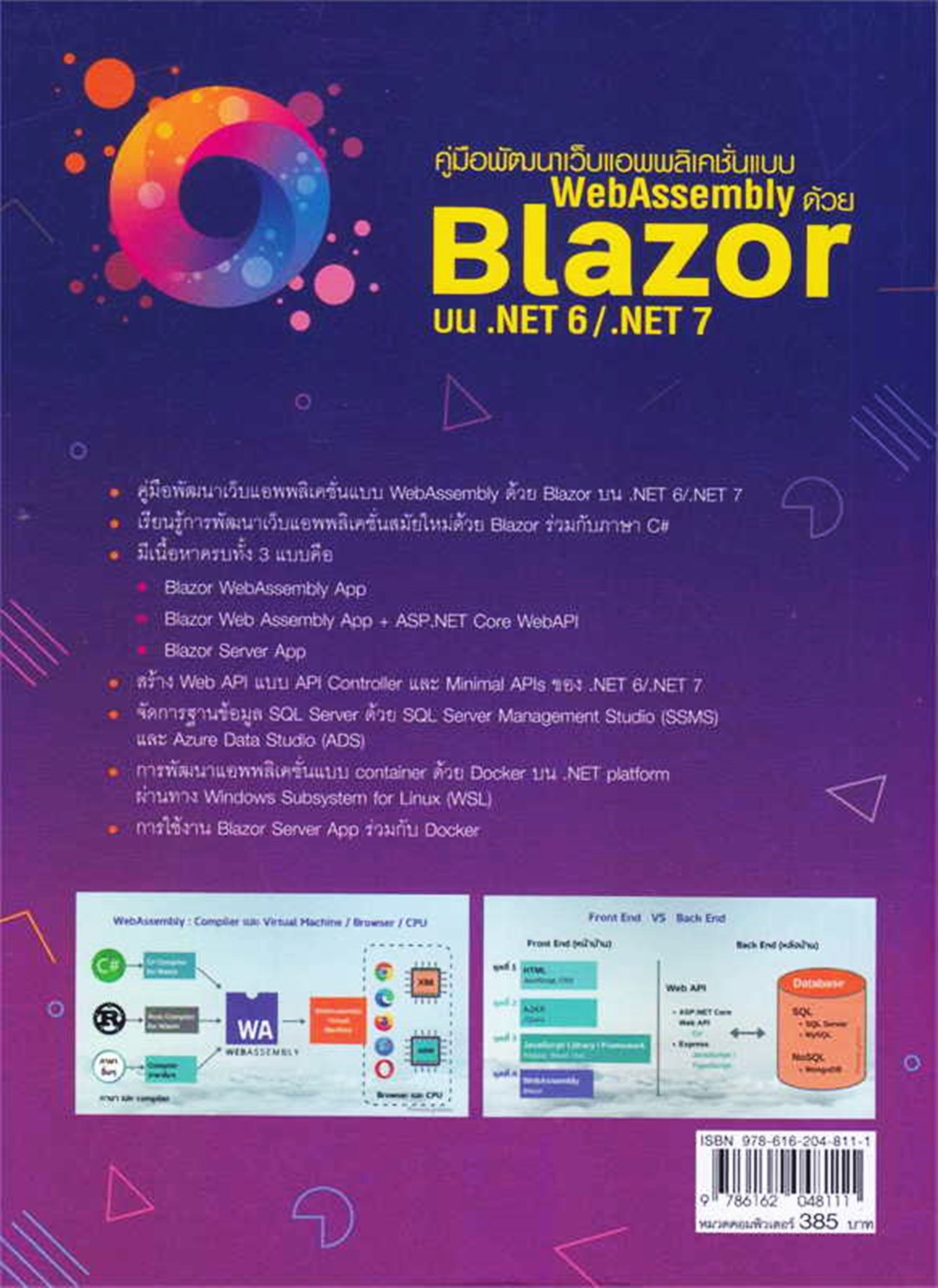 คู่มือพัฒนาเว็บแอพพลิเคชั่นแบบ WebAssembly ด้วย Blazor บน .NET 6/.NET 7 - ร้าน Attorney285 ...