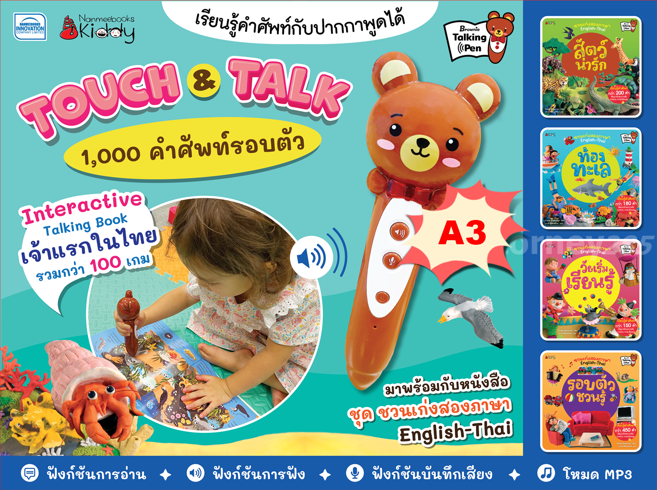 Brownie Talking Pen ชุด Touch&Talk 1000 คำศัพท์รอบตัว + ของแถมชุด A3 : สำหรับวัย 4-5 ปี - ร้าน ...
