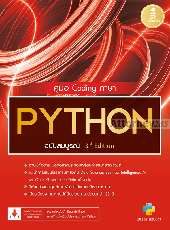 คู่มือ Coding ภาษา PYTHON ฉบับสมบูรณ์ 3rd Edition - ร้าน Attorney285 ...